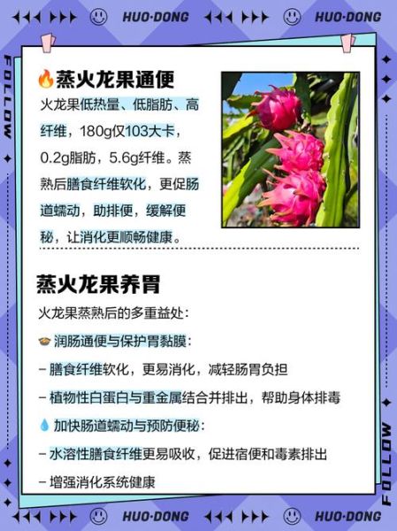 吃火龙果有什么作用_火龙果的功效与作用-第3张图片-山城妙识