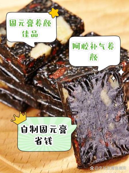 固元膏的配方_固元膏怎么做-第2张图片-山城妙识 固元膏的配方_固元膏怎么做-第2张图片-山城妙识