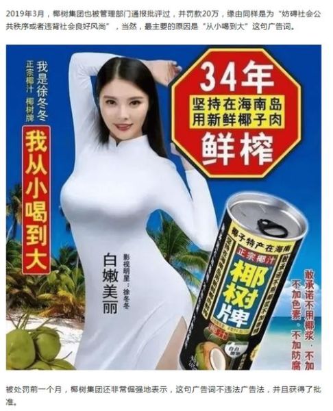 椰树椰汁广告图为什么这么火_椰树椰汁广告图设计思路-第2张图片-山城妙识