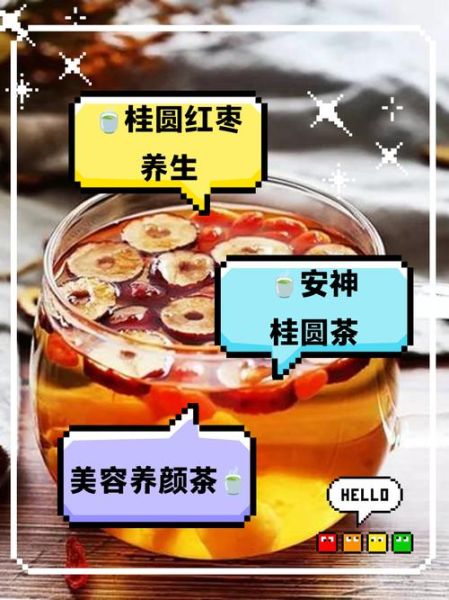枸杞红枣桂圆茶的功效与禁忌_怎么泡最养生-第2张图片-山城妙识