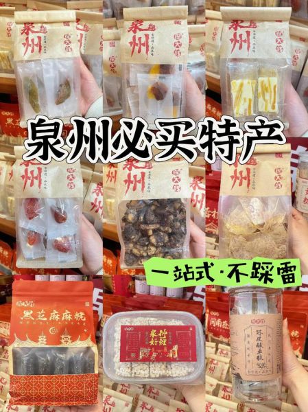 泉州特产小吃方便携带_哪些值得买-第3张图片-山城妙识