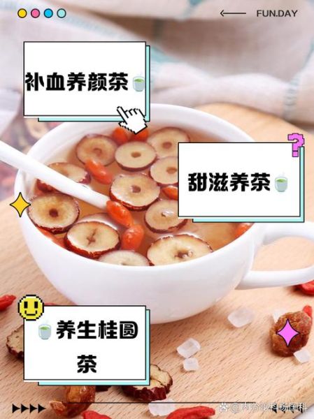 枸杞红枣桂圆茶的功效与禁忌_怎么泡最养生-第3张图片-山城妙识