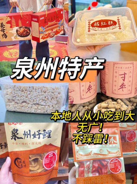 泉州特产小吃方便携带_哪些值得买-第2张图片-山城妙识