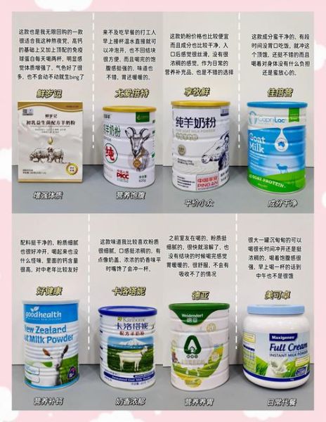 羊奶粉哪个牌子好_羊奶粉排行榜前十位-第1张图片-山城妙识
