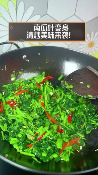 南瓜叶怎么做好吃_南瓜叶的做法大全-第1张图片-山城妙识