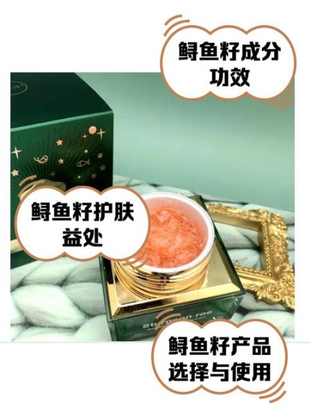 鲟鱼鱼子酱护肤品功效_真的有用吗-第1张图片-山城妙识