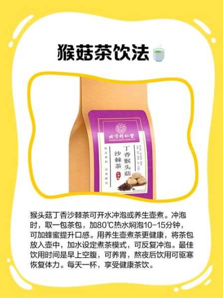 猴头菇丁香沙棘茶的功效与作用_猴头菇丁香沙棘茶怎么喝-第2张图片-山城妙识 猴头菇丁香沙棘茶的功效与作用_猴头菇丁香沙棘茶怎么喝-第2张图片-山城妙识