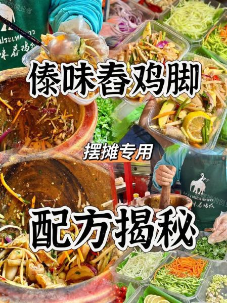 傣味泡鸡脚怎么做_傣味泡鸡脚配方比例-第3张图片-山城妙识