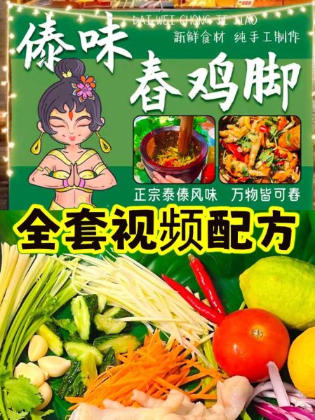 傣味泡鸡脚怎么做_傣味泡鸡脚配方比例-第1张图片-山城妙识