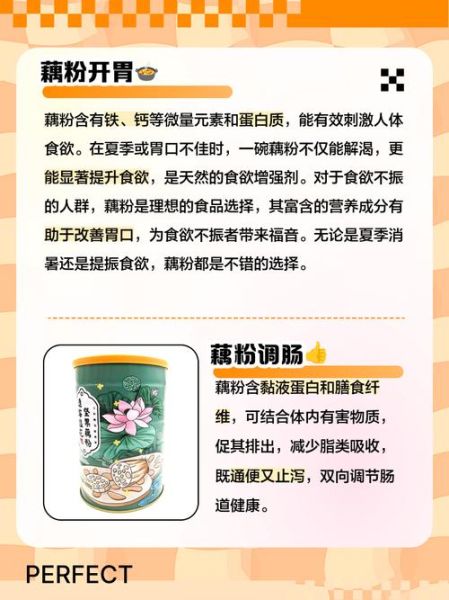 吃藕粉一定要谨慎_藕粉副作用有哪些-第3张图片-山城妙识