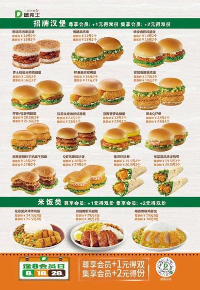 德克士加盟费用明细_加盟德克士需要多少钱-第3张图片-山城妙识 德克士加盟费用明细_加盟德克士需要多少钱-第3张图片-山城妙识