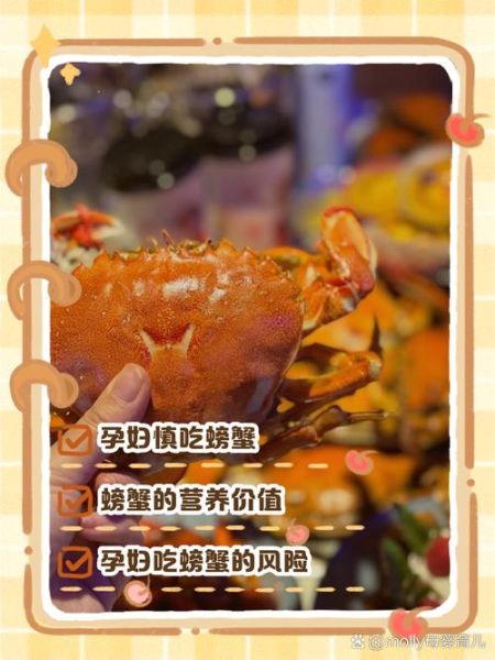 孕妇可以吃螃蟹吗晚期_孕晚期吃螃蟹注意事项-第2张图片-山城妙识