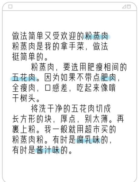 粉蒸肉怎么做好吃又简单_粉蒸肉家常做法步骤-第2张图片-山城妙识