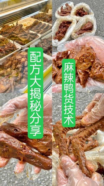 四川麻辣鸭货怎么做_正宗配方揭秘-第3张图片-山城妙识 四川麻辣鸭货怎么做_正宗配方揭秘-第3张图片-山城妙识
