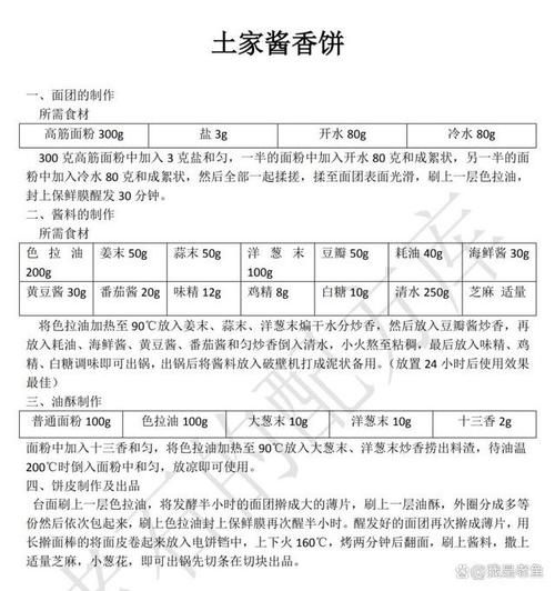 正宗土家酱香饼怎么做_酱香饼酱料配方-第2张图片-山城妙识