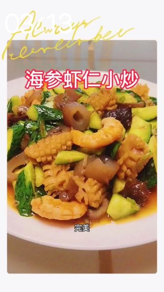 虾仁海参怎么做好吃_虾仁海参的家常做法-第2张图片-山城妙识 虾仁海参怎么做好吃_虾仁海参的家常做法-第2张图片-山城妙识