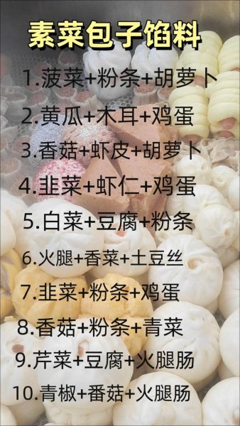 素菜包子馅有哪些_怎么做才好吃-第1张图片-山城妙识 素菜包子馅有哪些_怎么做才好吃-第1张图片-山城妙识
