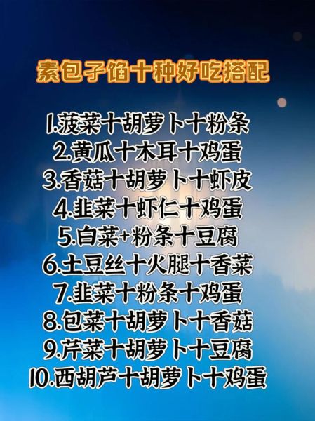 素菜包子馅有哪些_怎么做才好吃-第2张图片-山城妙识 素菜包子馅有哪些_怎么做才好吃-第2张图片-山城妙识