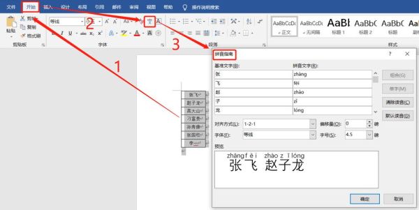 汉字转拼音怎么操作_在线翻译哪个好用-第1张图片-山城妙识 汉字转拼音怎么操作_在线翻译哪个好用-第1张图片-山城妙识