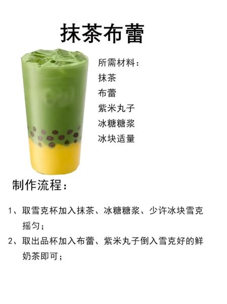 抹茶奶茶怎么做_抹茶奶茶热量高吗-第2张图片-山城妙识