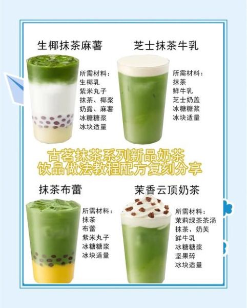 抹茶奶茶怎么做_抹茶奶茶热量高吗-第1张图片-山城妙识