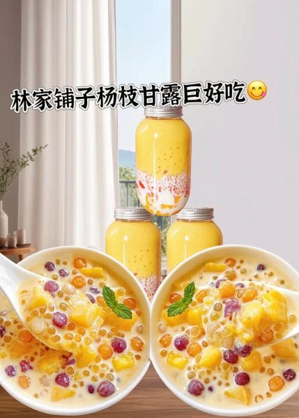 杨枝甘露比喻什么_杨枝甘露象征意义-第2张图片-山城妙识