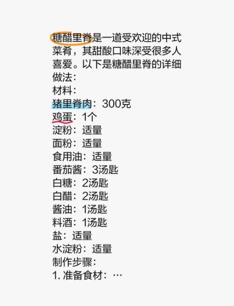 糖醋里脊怎么做酥脆_炸多久不回软-第1张图片-山城妙识