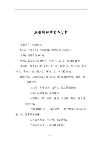 鱼香肉丝需要哪些材料_正宗配料表-第2张图片-山城妙识