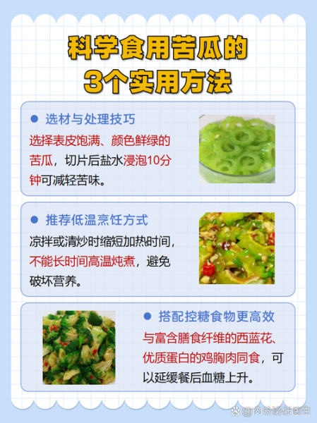 吃苦瓜降血糖是真的吗_苦瓜怎么吃降糖效果最好-第1张图片-山城妙识