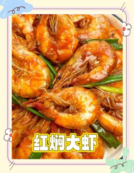 红焖大虾怎么做好吃_红焖大虾做法步骤图-第3张图片-山城妙识