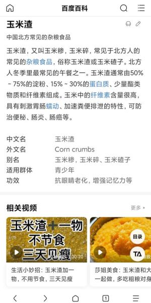 玉米糁减肥还是增肥_玉米糁热量高吗-第1张图片-山城妙识 玉米糁减肥还是增肥_玉米糁热量高吗-第1张图片-山城妙识