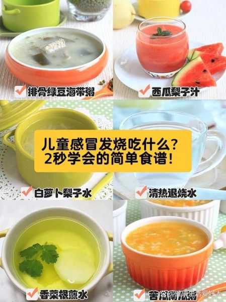 儿童发烧吃什么食物比较好_哪些食物退烧快-第1张图片-山城妙识
