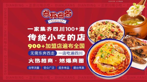 2021小吃加盟排行榜最火_哪些品牌值得投资-第2张图片-山城妙识