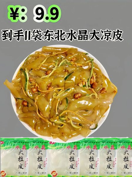 大拉皮怎么做好吃_凉拌大拉皮的做法窍门-第3张图片-山城妙识