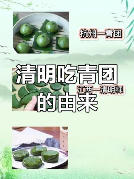 清明节为什么要吃青团_青团的历史由来-第3张图片-山城妙识