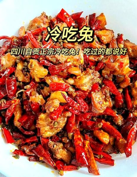 自贡冷吃兔哪家最正宗_自贡冷吃兔哪家好吃-第1张图片-山城妙识