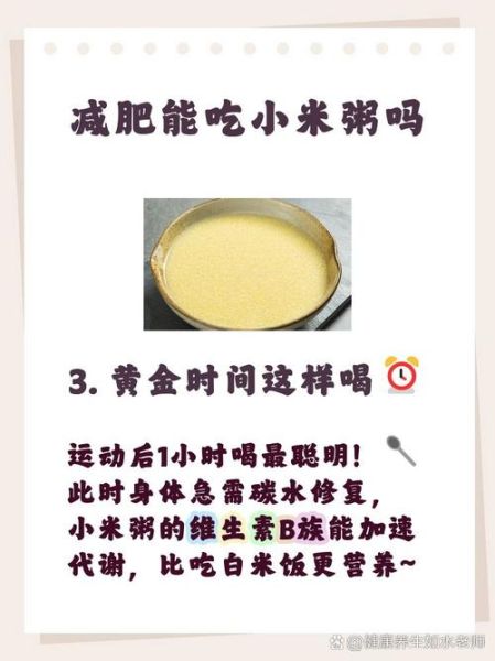 一天瘦二斤小米粥减肥法_真的有用吗-第1张图片-山城妙识 一天瘦二斤小米粥减肥法_真的有用吗-第1张图片-山城妙识