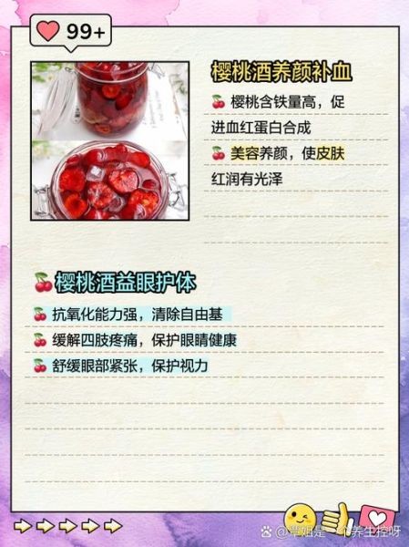 樱桃泡酒的危害有哪些_樱桃泡酒喝了有什么副作用-第1张图片-山城妙识 樱桃泡酒的危害有哪些_樱桃泡酒喝了有什么副作用-第1张图片-山城妙识