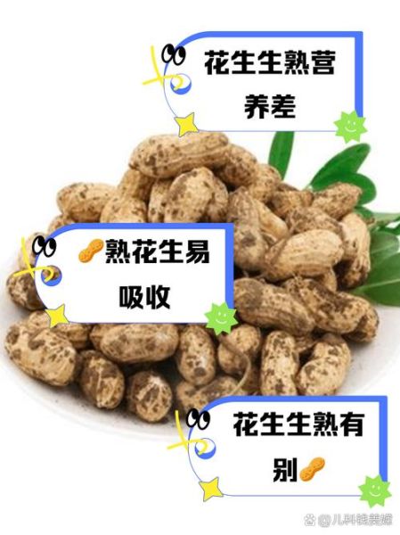 花生米生吃好还是熟吃好_花生米一天吃多少粒最健康-第1张图片-山城妙识 花生米生吃好还是熟吃好_花生米一天吃多少粒最健康-第1张图片-山城妙识