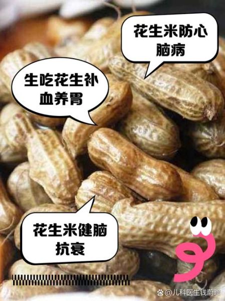 花生米生吃好还是熟吃好_花生米一天吃多少粒最健康-第3张图片-山城妙识 花生米生吃好还是熟吃好_花生米一天吃多少粒最健康-第3张图片-山城妙识