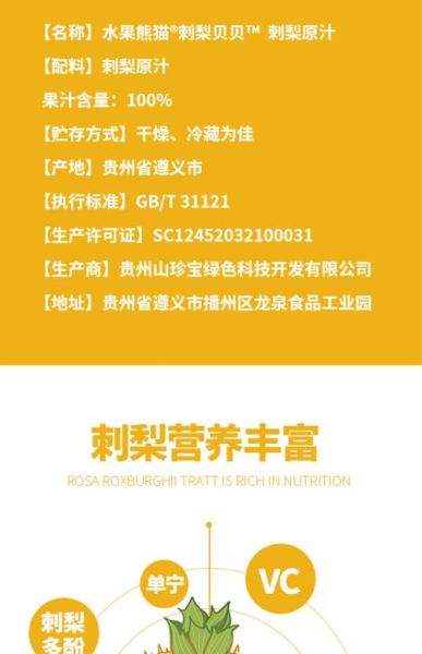 刺梨多少钱一斤_刺梨价格为什么差别大-第2张图片-山城妙识