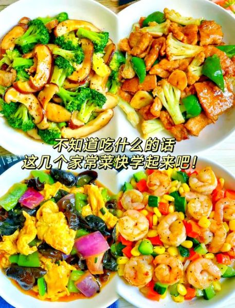 家常菜有哪些_如何快速学会家常菜-第2张图片-山城妙识