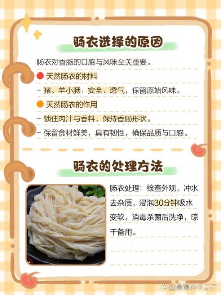 腊肠肠衣是什么做的_天然肠衣和人工肠衣区别-第2张图片-山城妙识