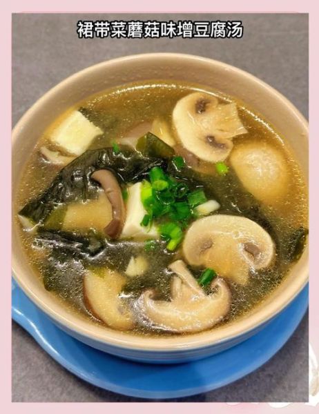 味噌汤味道怎么形容_味噌汤是什么味道-第1张图片-山城妙识 味噌汤味道怎么形容_味噌汤是什么味道-第1张图片-山城妙识