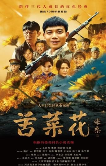 苦菜花老电影哪里看_苦菜花电影剧情解析-第3张图片-山城妙识