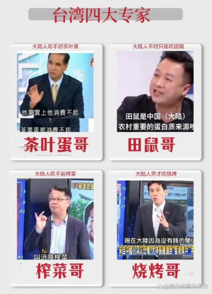 吃不起茶叶蛋是什么梗_台湾茶叶蛋事件真相-第1张图片-山城妙识