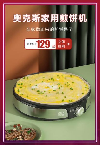 煎饼机多少钱一台_家用煎饼机哪款性价比高-第3张图片-山城妙识