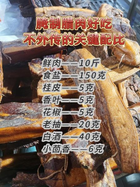 湖南腊肉怎么腌制_正宗腊肉配方比例-第1张图片-山城妙识