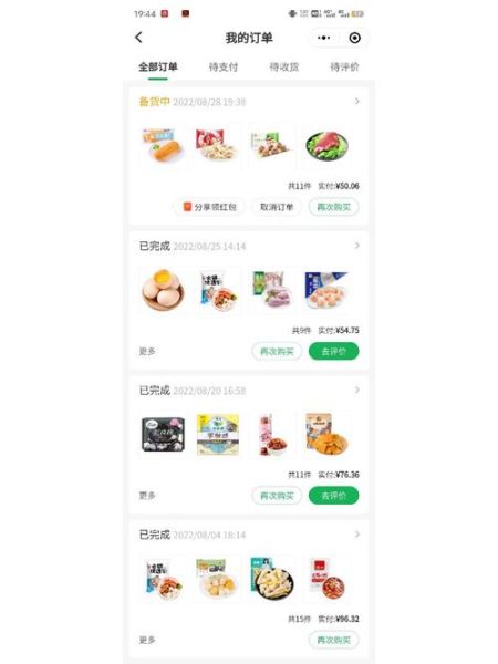 买菜网购哪个平台便宜_网上买菜怎么选-第3张图片-山城妙识