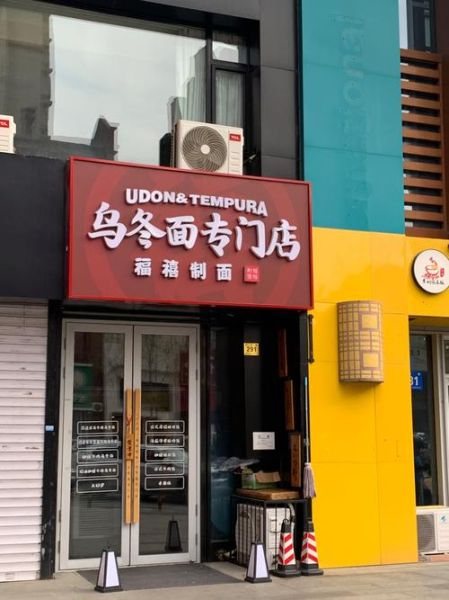 拉面加盟店赚钱吗_拉面加盟店投资多少钱-第2张图片-山城妙识 拉面加盟店赚钱吗_拉面加盟店投资多少钱-第2张图片-山城妙识